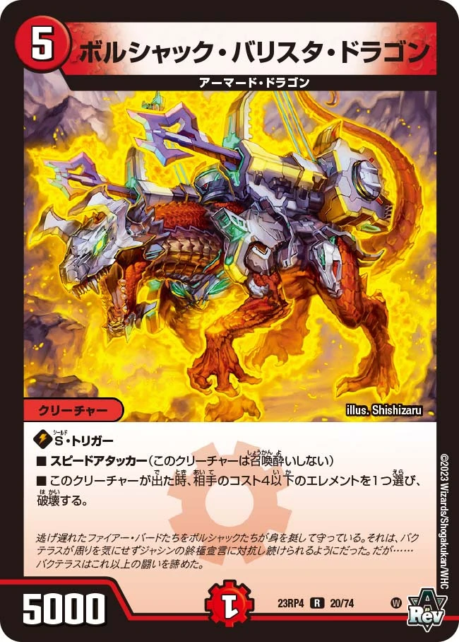 Bolshack Ballista Dragon | Duel Masters Wiki | Fandom