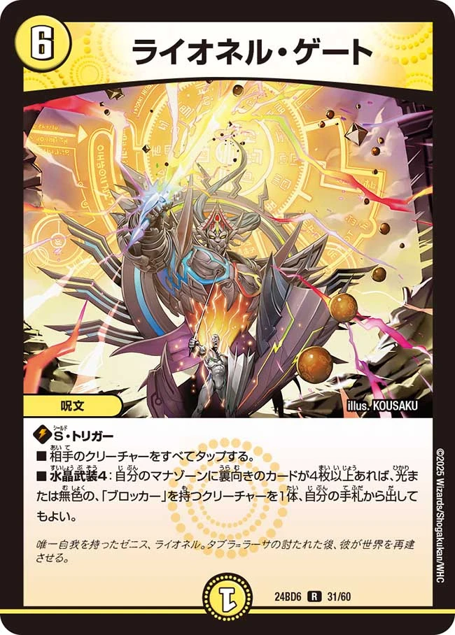 Lionel Gate | Duel Masters Wiki | Fandom