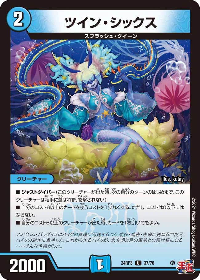 Twin Six | Duel Masters Wiki | Fandom