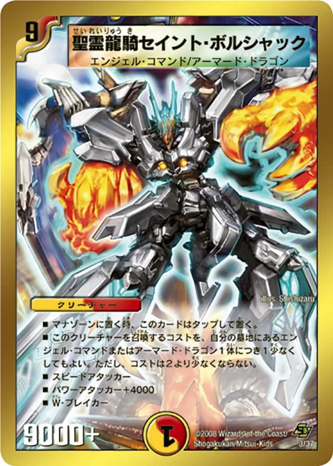 Saint Bolshack, Elemental Dragon Knight/Gallery | Duel Masters Wiki | Fandom