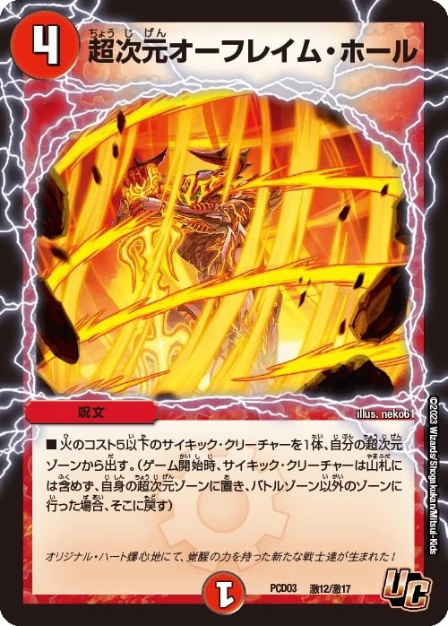 Hyperspatial O'Flame Hole/Gallery | Duel Masters Wiki | Fandom