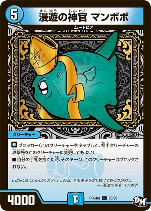 Manbobo, Sauntering Priest | Duel Masters Wiki | Fandom