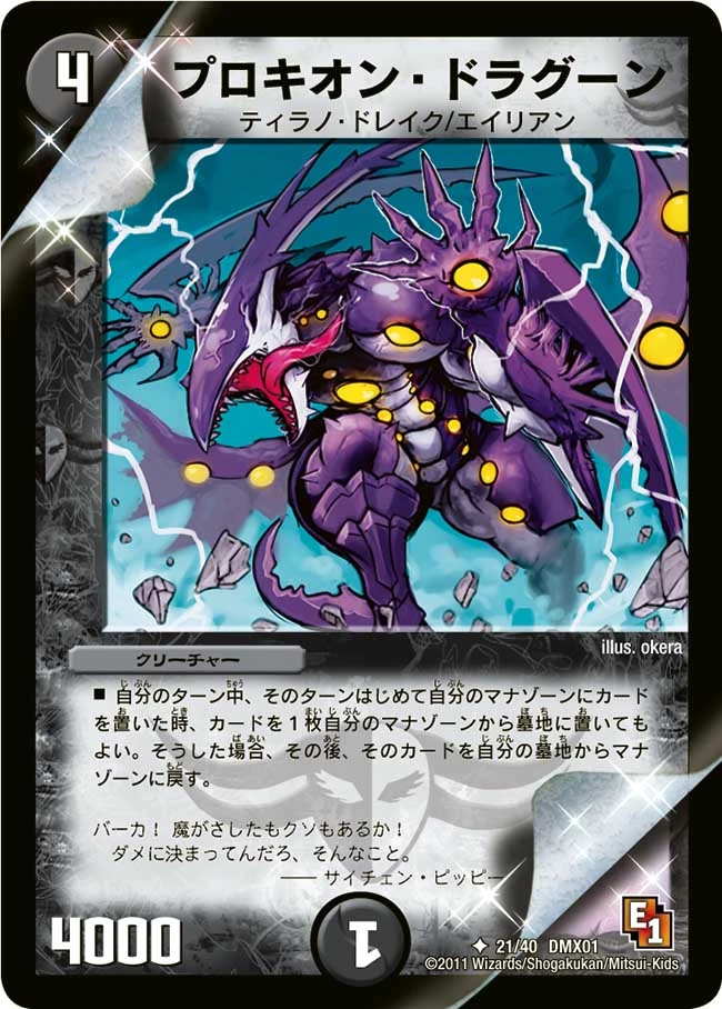 Procyon Dragoon/Gallery | Duel Masters Wiki | Fandom