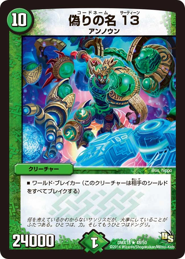 World Breaker | Duel Masters Wiki | Fandom