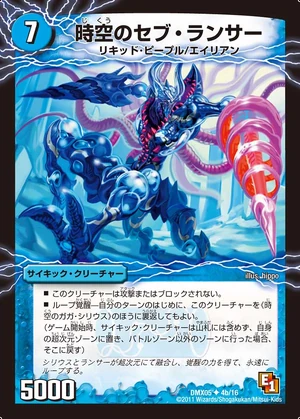Cebu Lancer, the Temporal | Duel Masters Wiki | Fandom