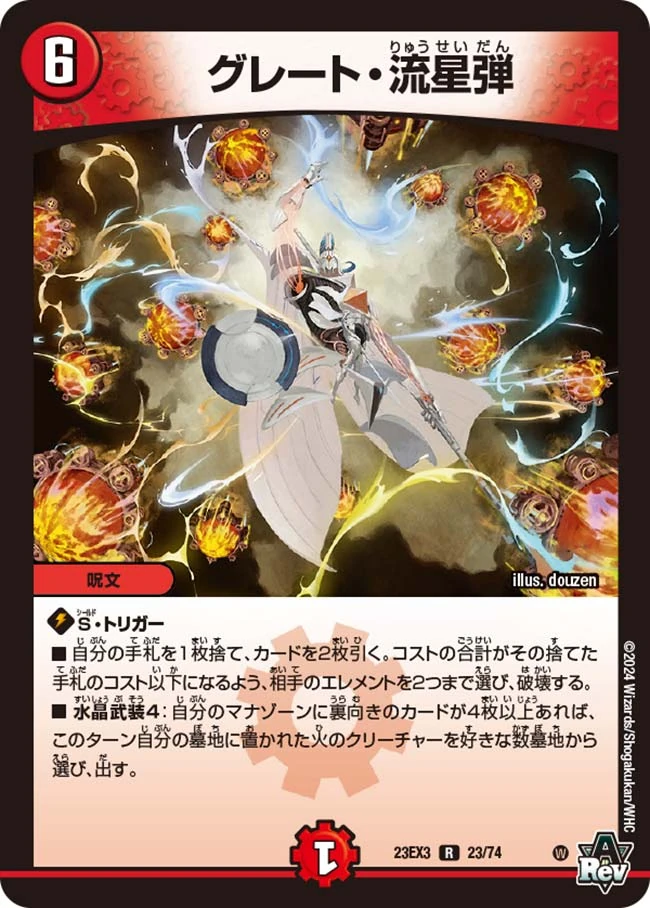 Great Meteor Bullet/Gallery | Duel Masters Wiki | Fandom