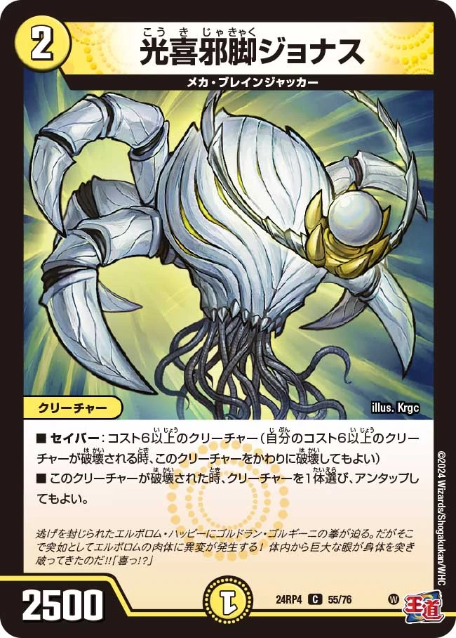 Jonas, Joyful Light Wicked Leg | Duel Masters Wiki | Fandom