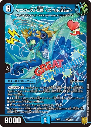 Manifest the 2nd | Duel Masters Wiki | Fandom