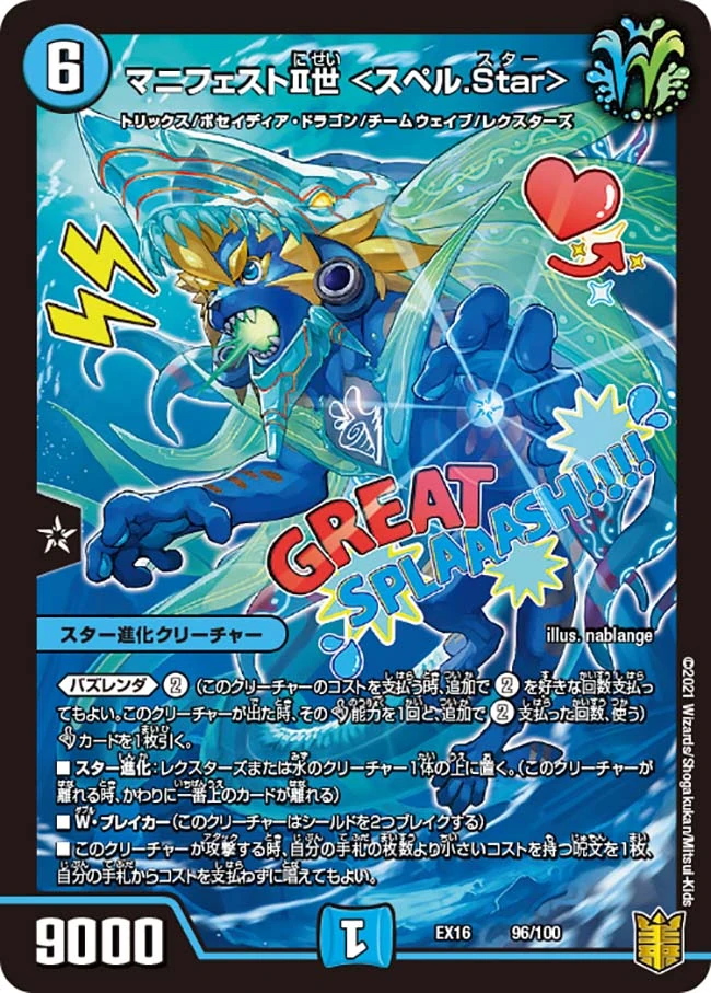 Manifest the 2nd | Duel Masters Wiki | Fandom