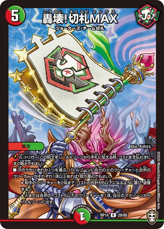 Goukai! Kirifuda MAX/Gallery | Duel Masters Wiki | Fandom