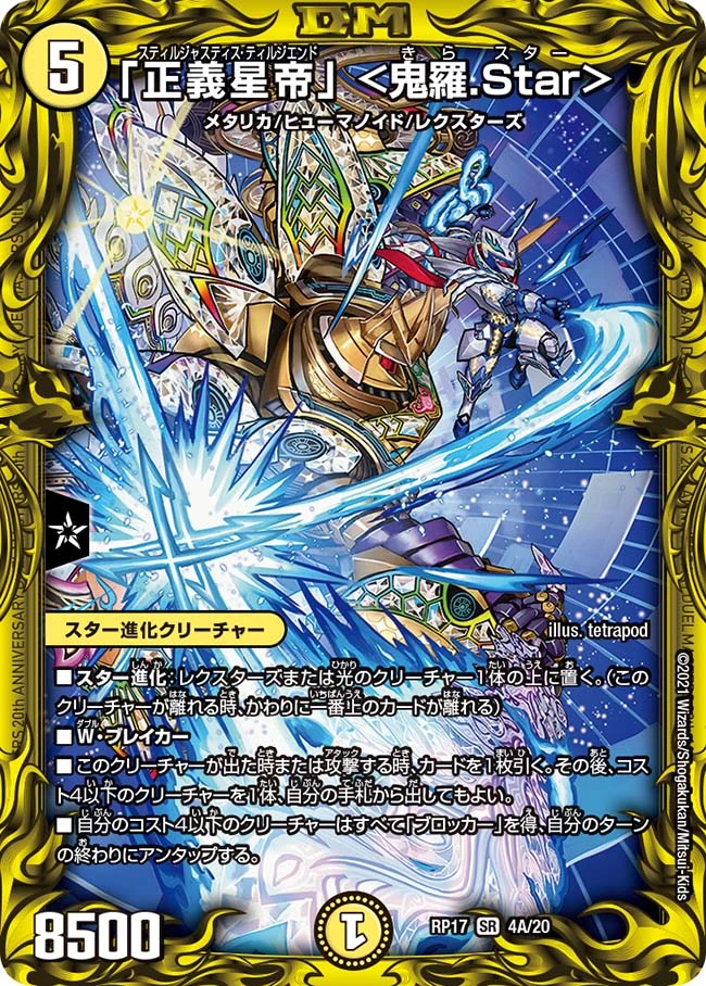 20th Rare (Gallery) | Duel Masters Wiki | Fandom