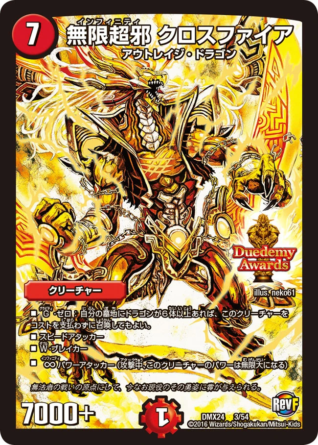 Crossfire, Infinity/Gallery | Duel Masters Wiki | Fandom