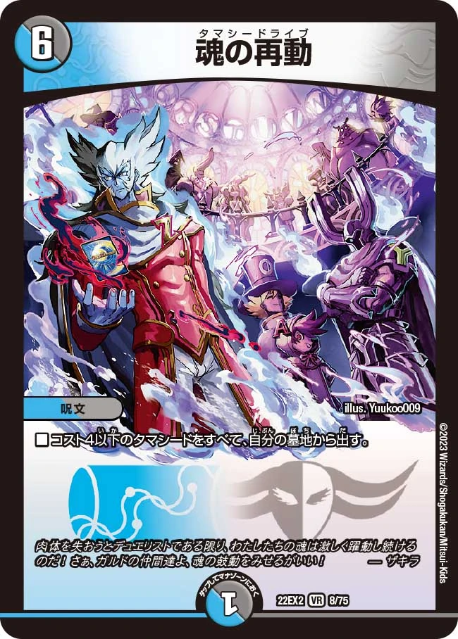 Tamaseedrive | Duel Masters Wiki | Fandom