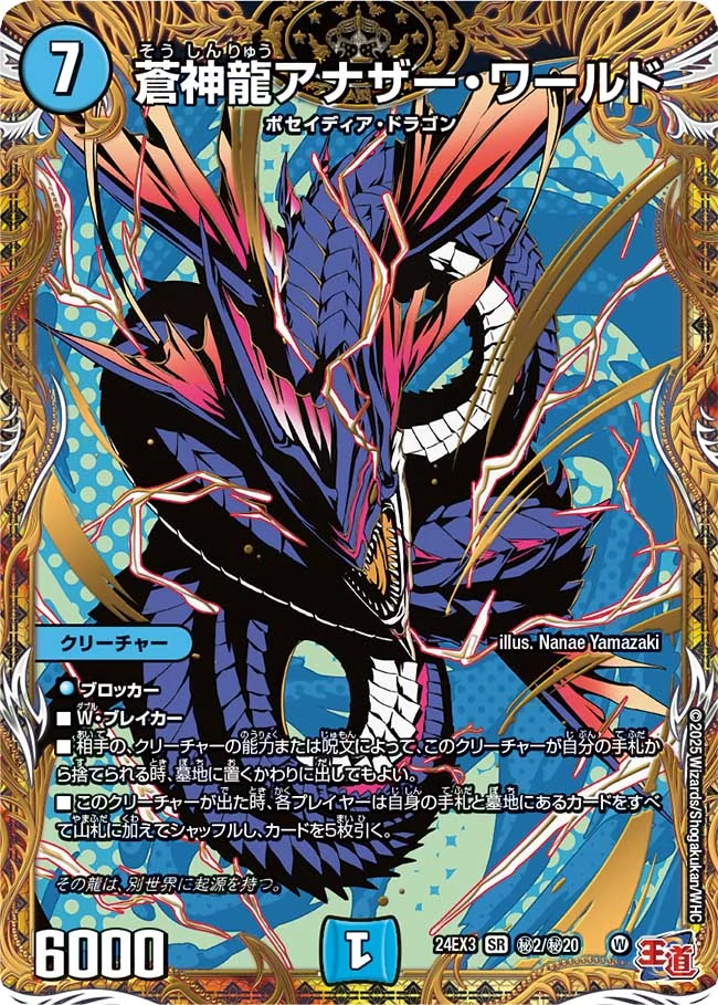 Another World, Blue Divine Dragon | Duel Masters Wiki | Fandom
