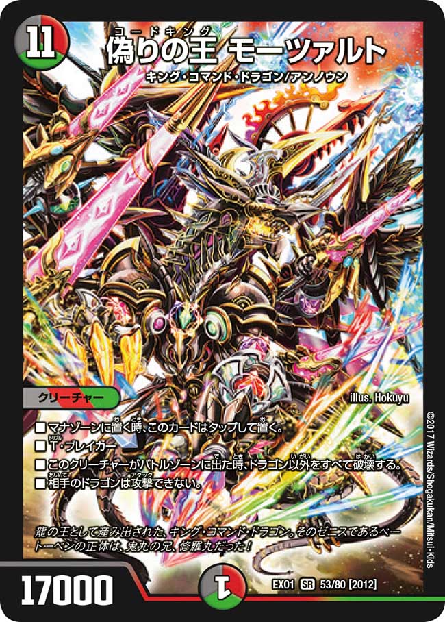 Codeking Mozart | Duel Masters Wiki | Fandom Codeking Mozart | Duel Masters Wiki | Fandom