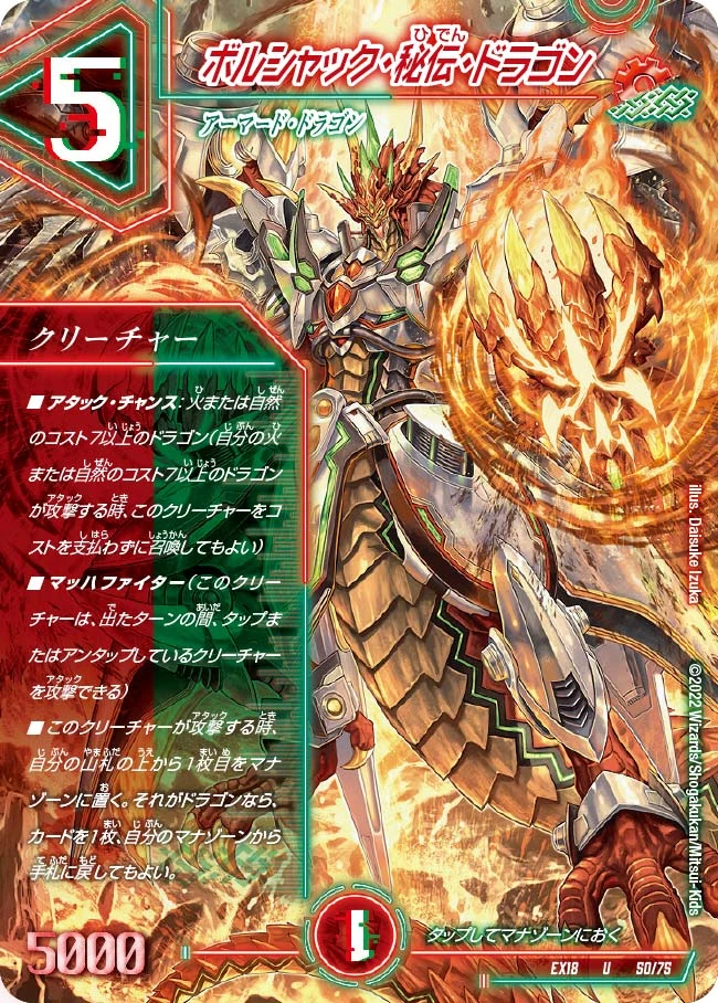 Bolshack Secret Dragon | Duel Masters Wiki | Fandom