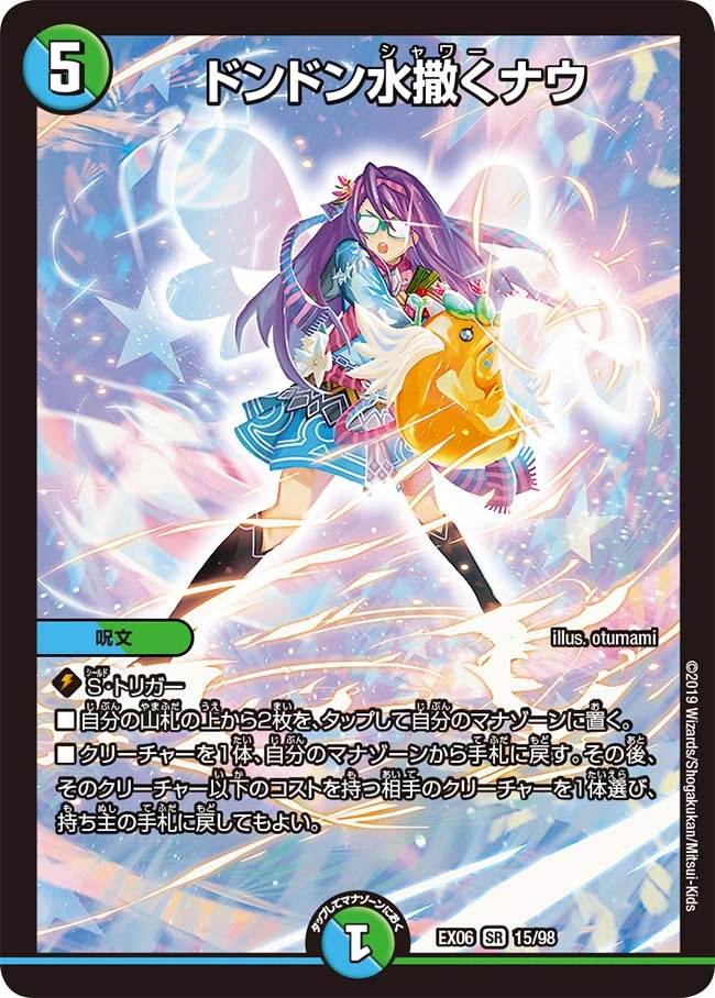 Dondon Shower Now/Gallery | Duel Masters Wiki | Fandom