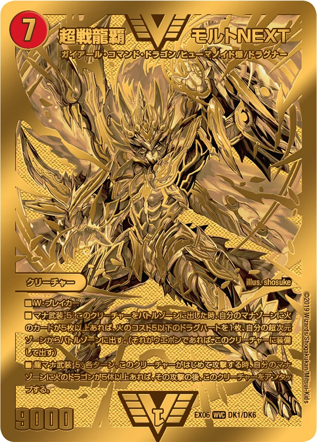 DMEX-06 The Super King!! DueKing Pack Gallery (OCG) | Duel Masters Wiki | Fandom