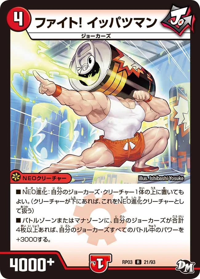 Fight! Ippatsuman | Duel Masters Wiki | Fandom