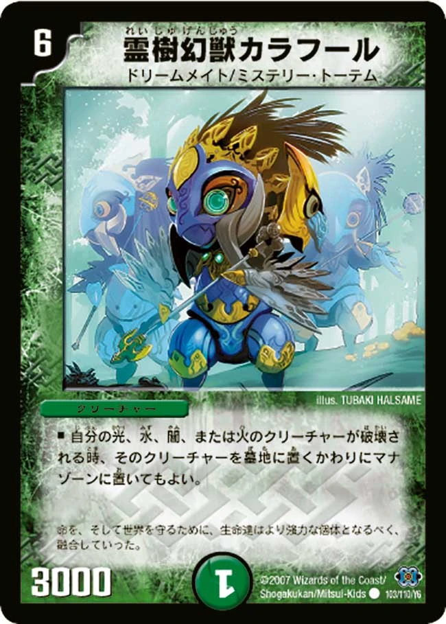 Karafule, Phantom Beast Totem | Duel Masters Wiki | Fandom