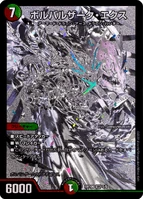 DMART-06 Fabulous Art: Super Visual Shock Dragon Series Gallery (OCG) | Duel Masters Wiki | Fandom