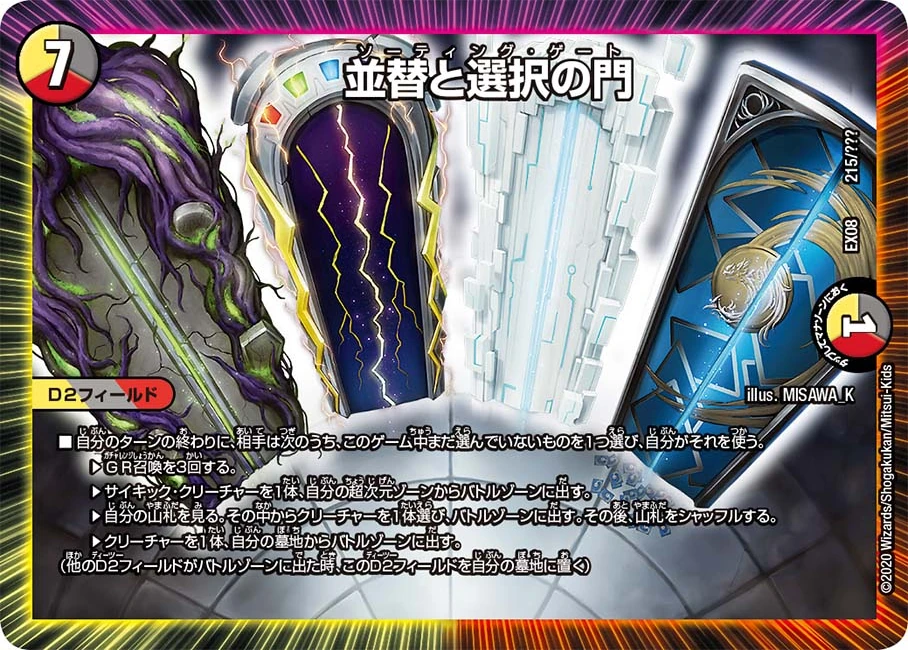 Sorting Gate/Gallery | Duel Masters Wiki | Fandom