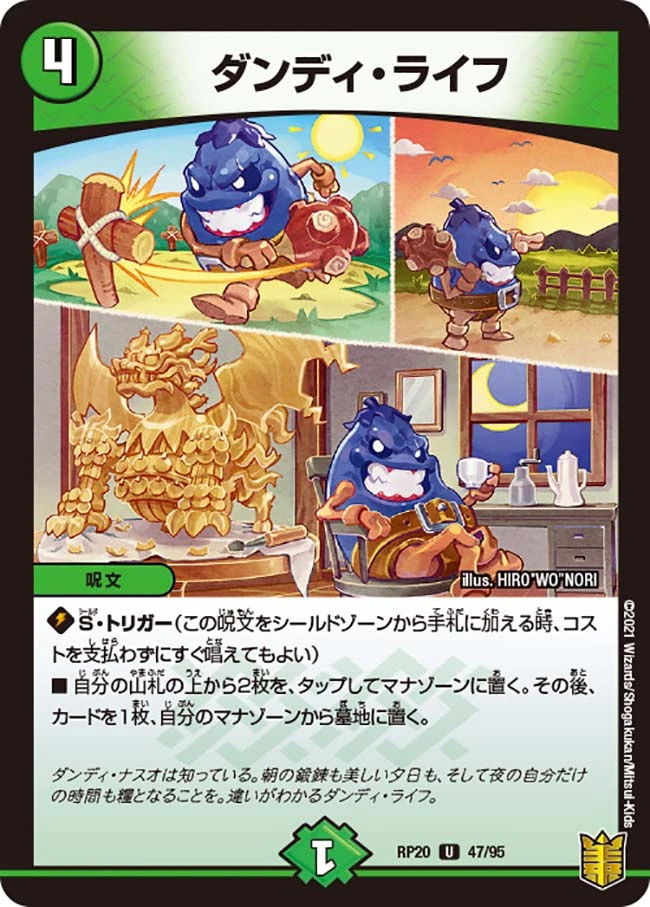 Dandy Life | Duel Masters Wiki | Fandom