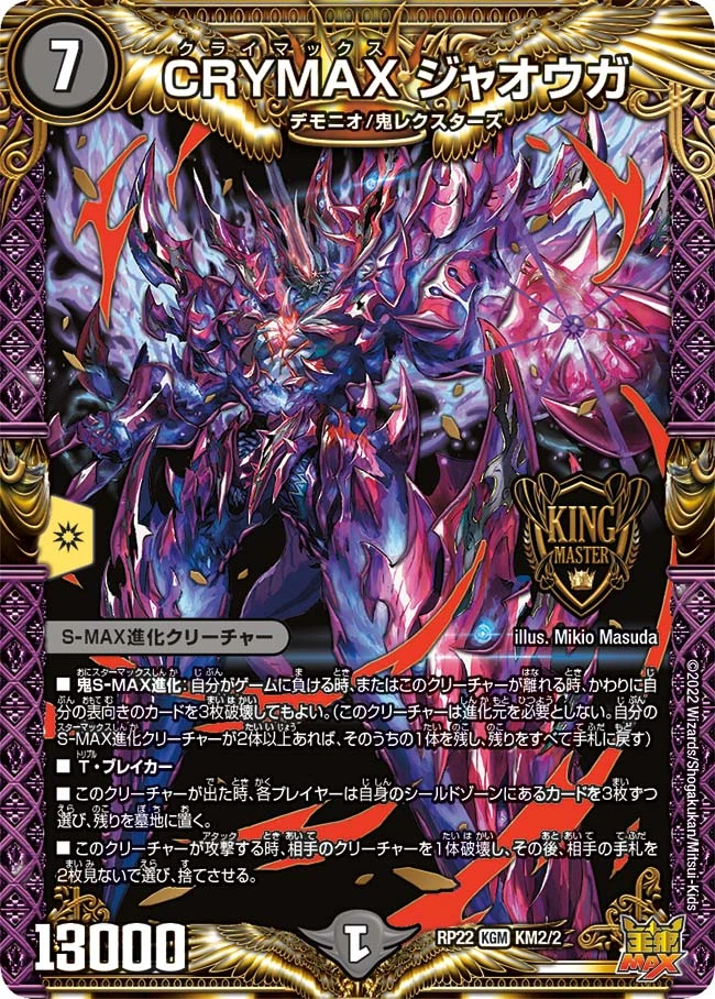 Oni Star Max Evolution | Duel Masters Wiki | Fandom