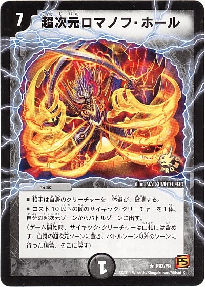 Duel Masters: Star Cross - Volume 8 | Duel Masters Wiki | Fandom