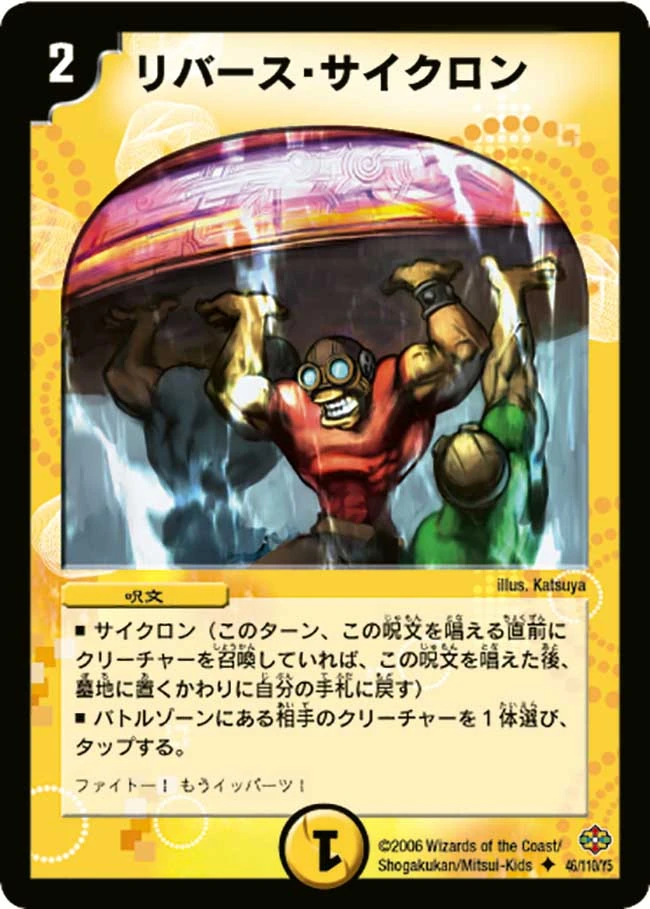 Reverse Cyclone/Gallery | Duel Masters Wiki | Fandom