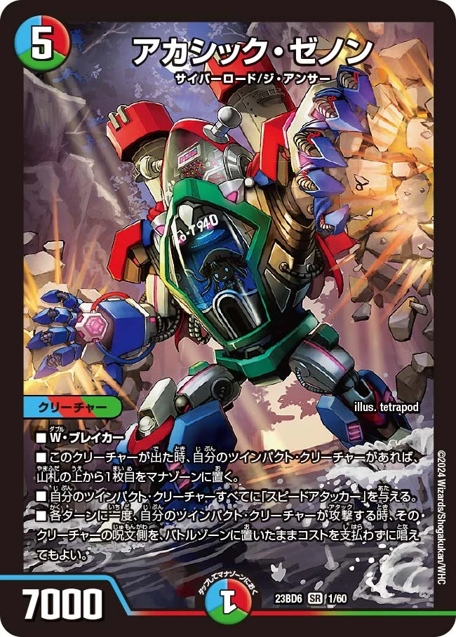 DM23-BD6 Exciting Duepa Deck: Twinpact Akashic Z Project Gallery (OCG) | Duel Masters Wiki | Fandom