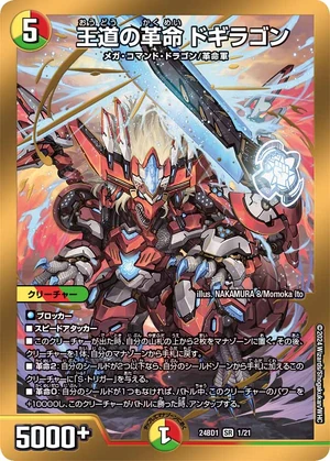 Dogiragon, Royal Revolution | Duel Masters Wiki | Fandom