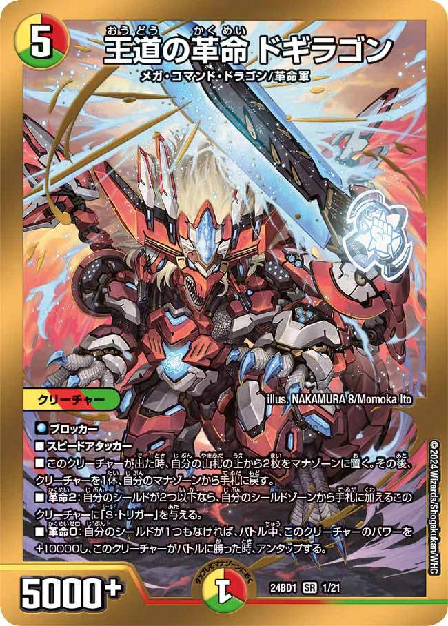 Dogiragon, Royal Revolution | Duel Masters Wiki | Fandom