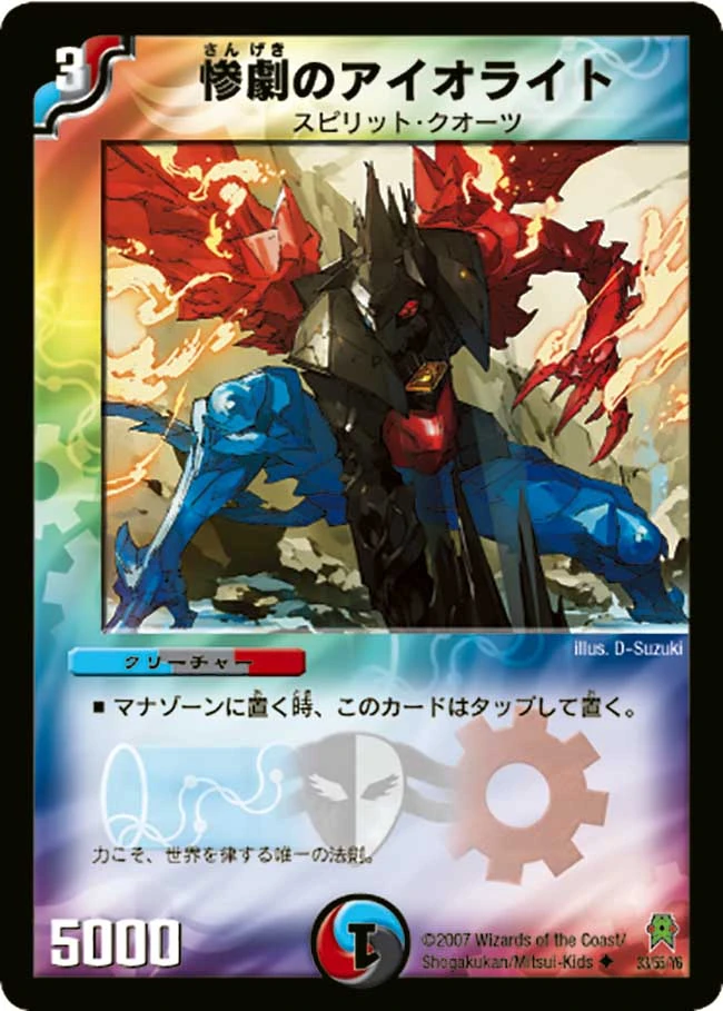 Water Darkness Fire | Duel Masters Wiki | Fandom