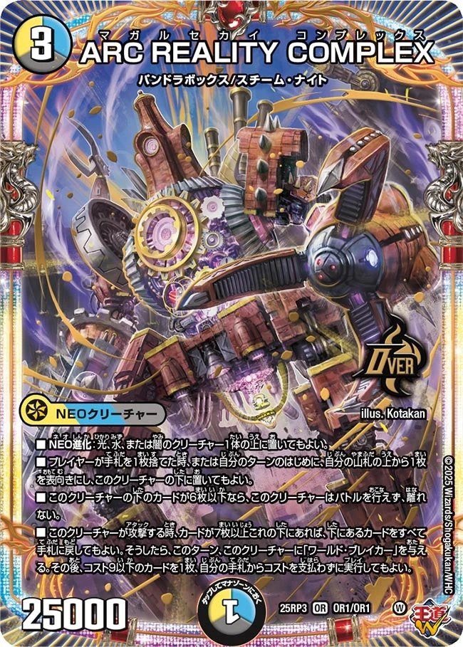 ARC REALITY COMPLEX/Gallery | Duel Masters Wiki | Fandom