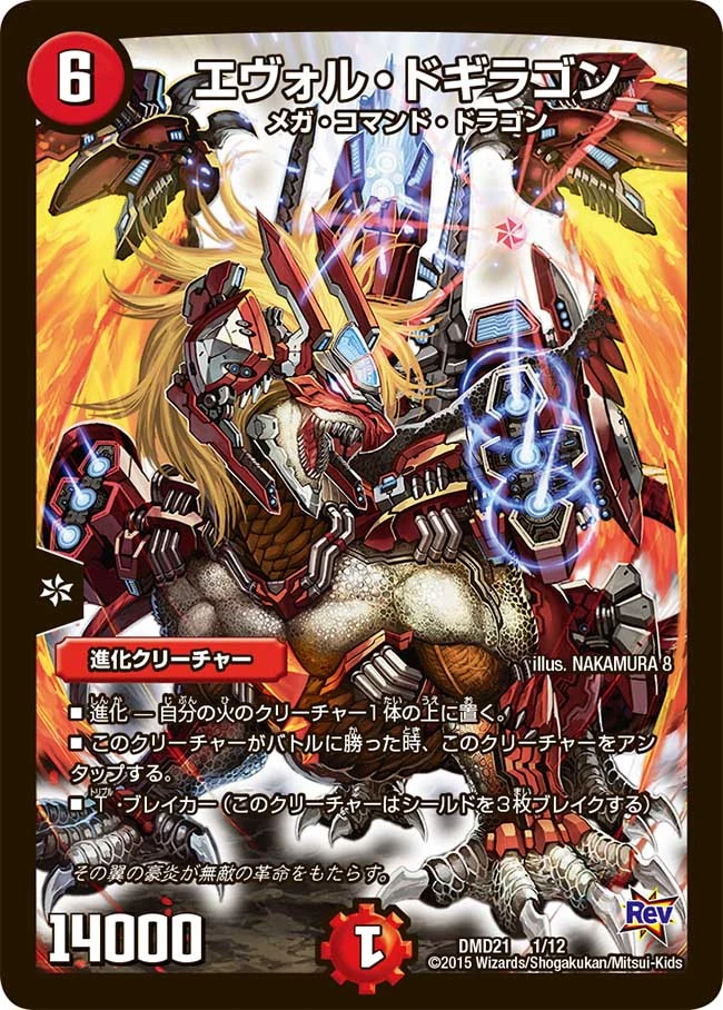 Evol Dogiragon/Gallery | Duel Masters Wiki | Fandom