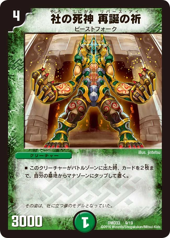 Rebirth Eye, Shrine of Reaper | Duel Masters Wiki | Fandom