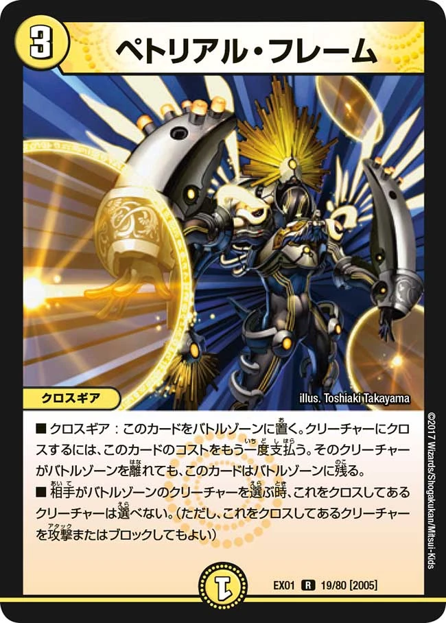 Petrial Flame | Duel Masters Wiki | Fandom