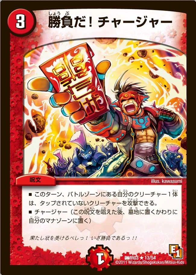 Game On! Charger/Gallery | Duel Masters Wiki | Fandom