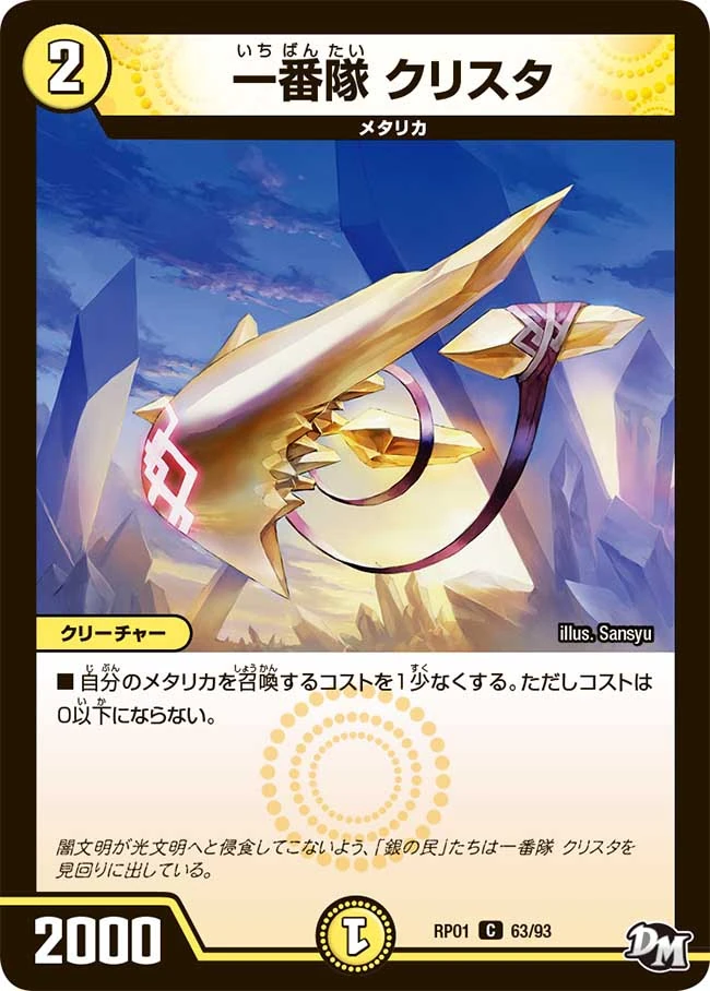 Crysta, First Squad/Gallery | Duel Masters Wiki | Fandom