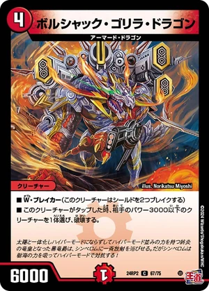 Bolshack Gorilla Dragon | Duel Masters Wiki | Fandom