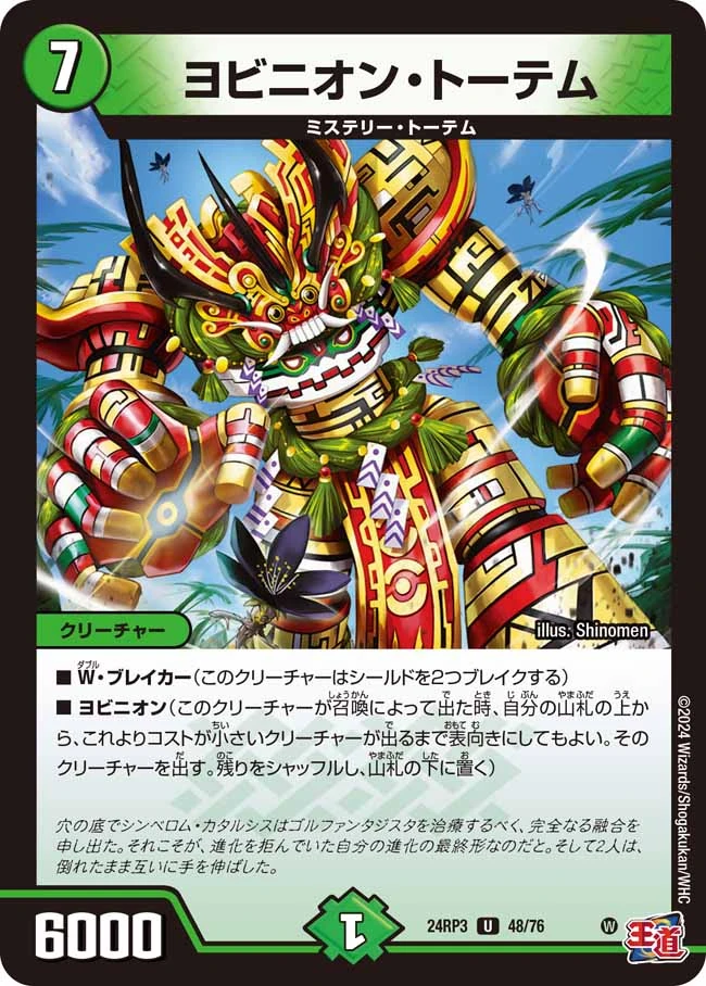 Yobinion Totem | Duel Masters Wiki | Fandom