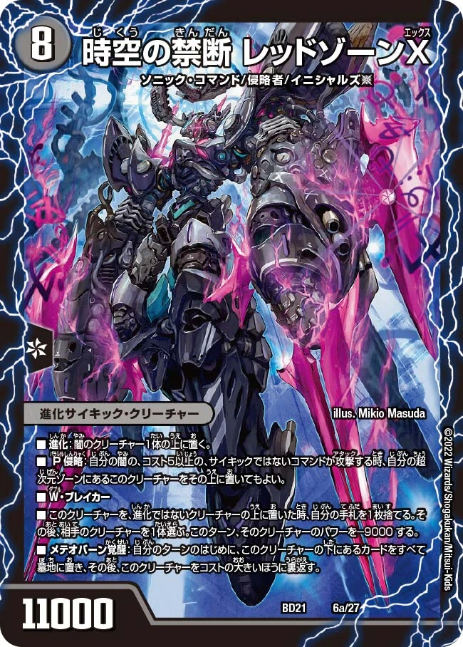 Redzone X, Temporal Forbidden | Duel Masters Wiki | Fandom