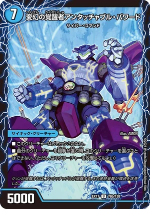 Untouchable Powered, the Awakened Protean | Duel Masters Wiki | Fandom