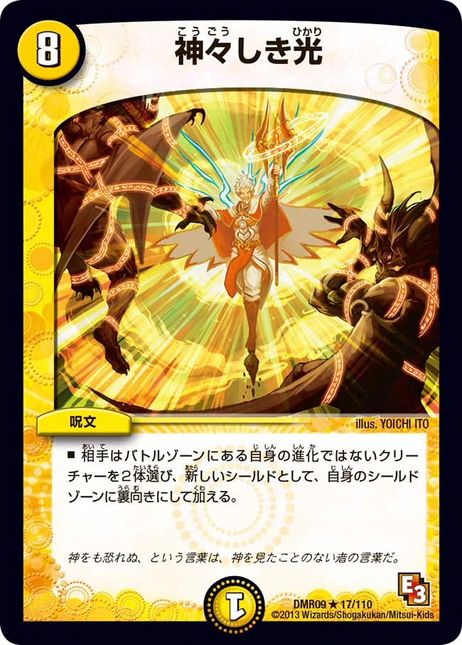 Gods Ceremonial Light | Duel Masters Wiki | Fandom