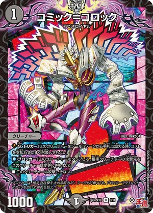 Comic = Corock | Duel Masters Wiki | Fandom