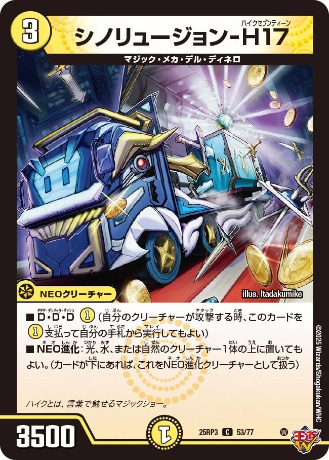 Shinolusion-H17 | Duel Masters Wiki | Fandom