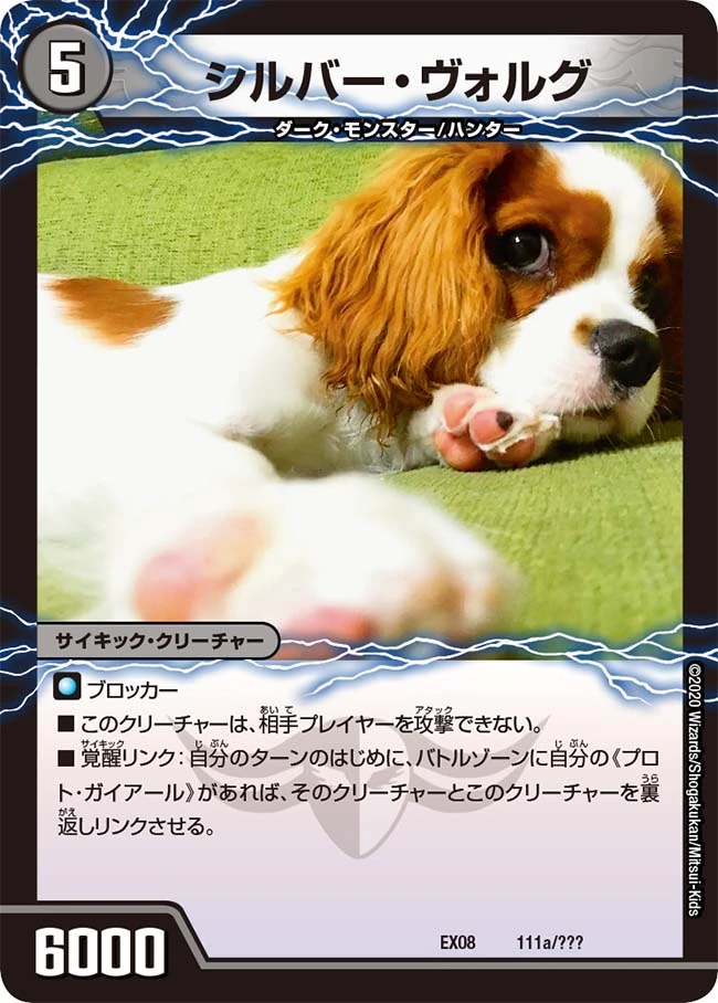 Silver Volg/Gallery | Duel Masters Wiki | Fandom