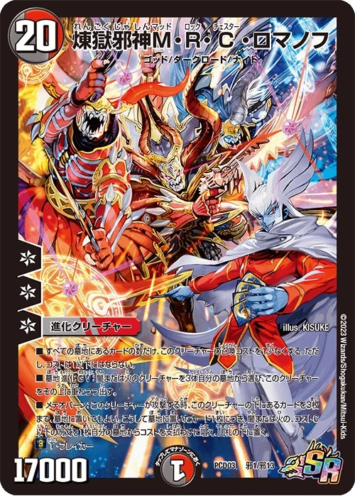Mad Rock Chester Romanov, Purgatory Wicked God | Duel Masters Wiki | Fandom