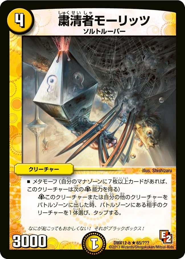 Moritz, the Spydroid | Duel Masters Wiki | Fandom